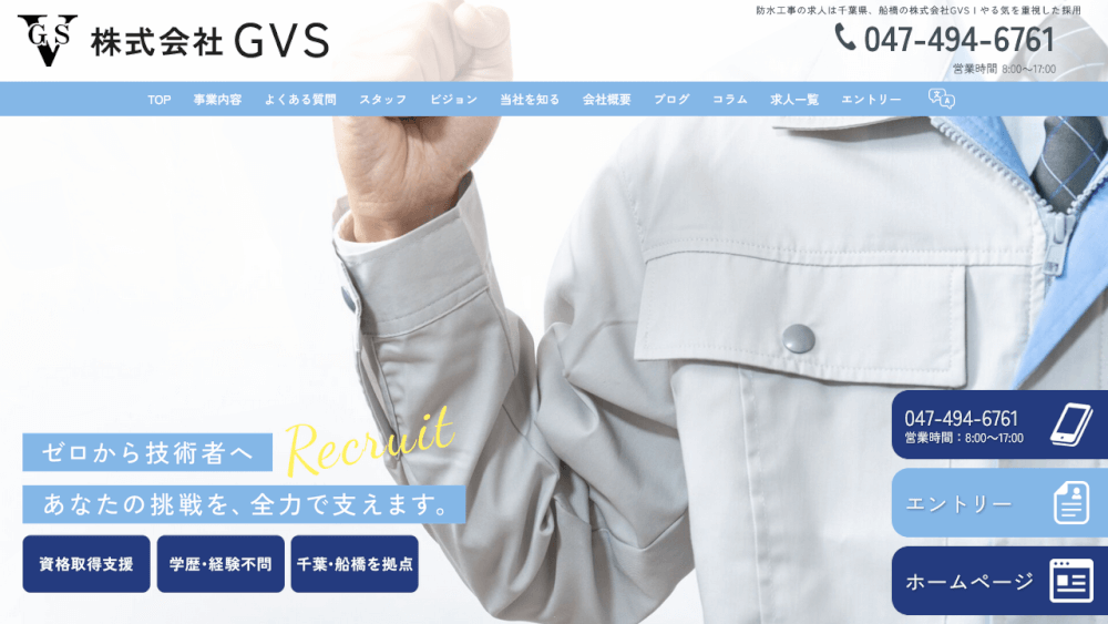 株式会社GVS | 建物の安全を守る仕事で地域に貢献する防水工事会社 | CASA NOTE